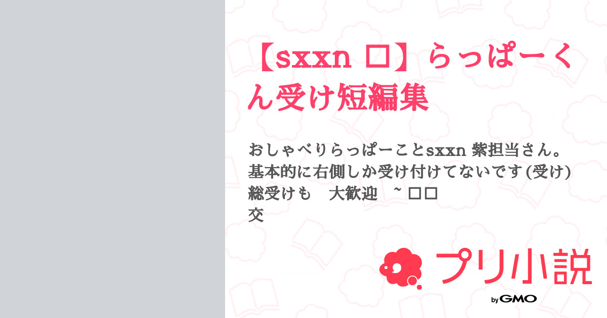 第3話：『絶対服従薬』 ️＆🩵×💜（【sxxn 💜】らっぱーくん受け短編集）｜無料スマホ夢小説ならプリ小説 byGMO